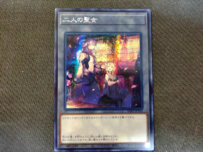(新世界) SD43-JPT04 TOKEN 二人的聖女 銀字半鑽 99-97分(韓紙 瑜 | 露天市集 | 全台最大的網路購物市集