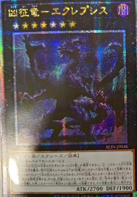 【高版本小舖】遊戲王 韓紙 卡盒39 ALIN-JP048 凶征龍 日蝕 (25th金鑽) | 露天市集 | 全台最大的網路購物市集