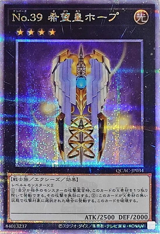 萬隆達*遊戲王 QCAC-JP034 No.39 希望皇霍普 (25th金鑽.異圖 劍鞘版) 初期傷*微白邊 | 露天市集 | 全台最大的網路購物市集