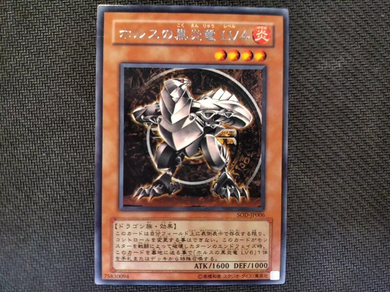(新世界) SOD-JP006 荷魯斯的黑炎龍 LV4 銀字 98-90分 | 露天市集 | 全台最大的網路購物市集