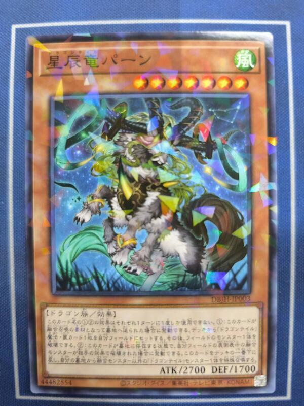 (白貓貓) 日紙《普鑽》DBJH-JP003 星辰龍 潘恩 | 露天市集 | 全台最大的網路購物市集