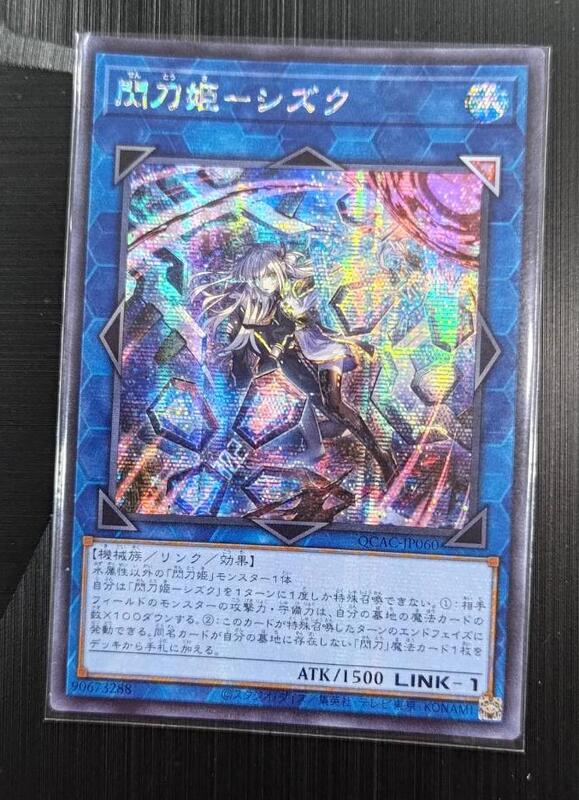 遊戲王 QCAC-JP060 閃刀姬 水滴 異圖 半鑽 | 露天市集 | 全台最大的網路購物市集