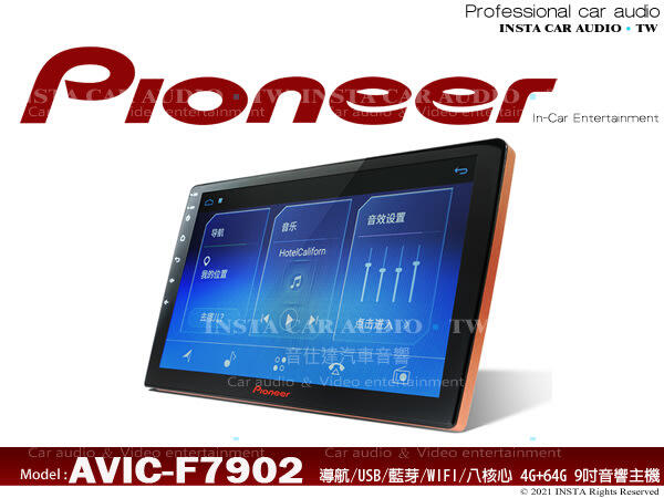 音仕達汽車音響 PIONEER 先鋒 AVIC-F7902 9吋安卓多媒體導航系統 8核心/4G+64G/藍芽 | 露天市集 | 全台最大的 ...