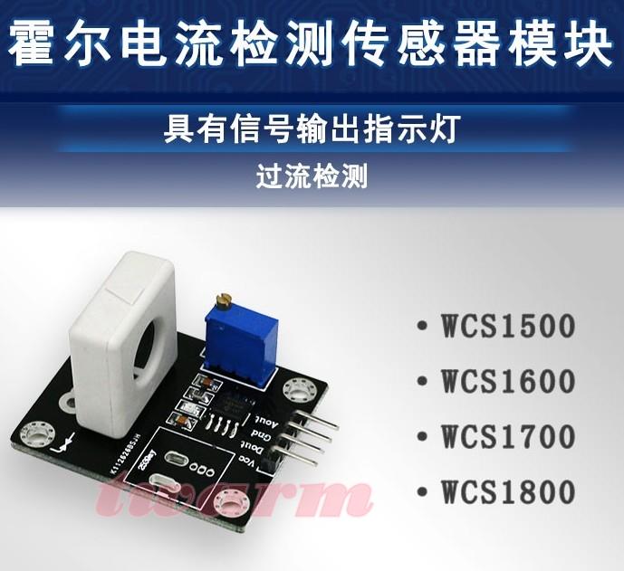 《德源科技》(含稅) WCS1500 (小板) 霍爾 電流檢測傳感器 檢測200A短路 過流保護模塊 | 露天市集 | 全台最大的網路購物市集
