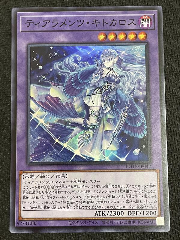 CH卡片市集 遊戲王 1109 POTE-JP042 壹世壞琪托卡洛絲 (亮面) | 露天市集 | 全台最大的網路購物市集