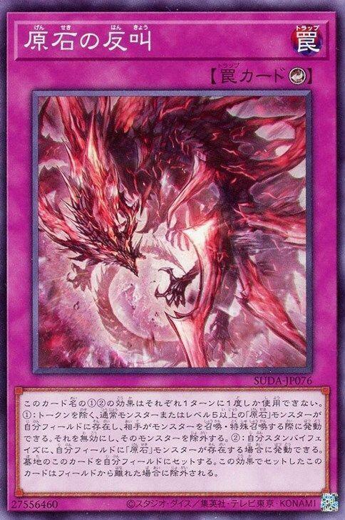 馬亞卡鋪-遊戲王 現貨 1207 日紙 SUDA-JP076 原石的反叫 (普卡) | 露天市集 | 全台最大的網路購物市集