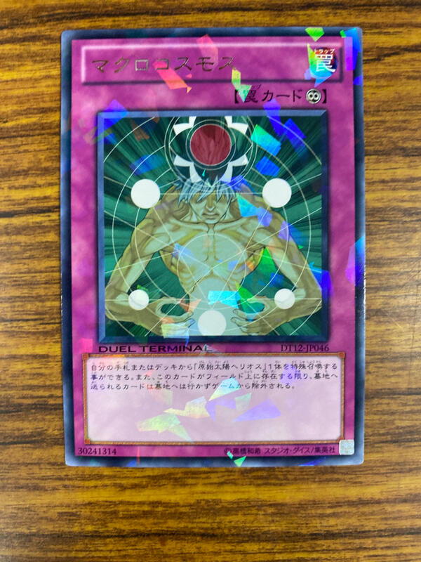 ~~~SD好卡拍賣網~~~ 遊戲王-銀字碎鑽-DT12-JP046 宏觀宇宙 | 露天市集 | 全台最大的網路購物市集