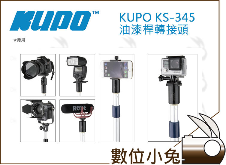數位小兔【KUPO KS-345 油漆桿轉接頭】轉接頭 轉接 | 露天市集 | 全台最大的網路購物市集