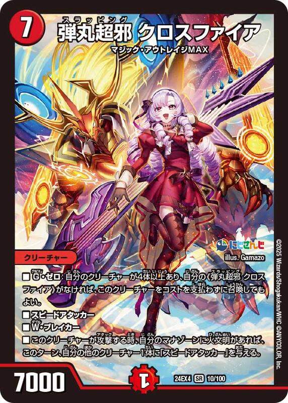 [鬧鬧DM單卡部] 24EX4 SR 10/100 閃卡 弾丸超邪 クロスファイア 壹百滿天原莎樂美 決鬥王 彩虹社 | 露天市集 | 全台最大的網路購物市集