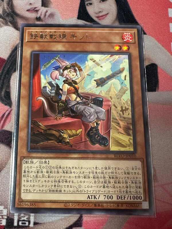 「紙袋葛格」遊戲王 BLVO-JP010 鐵獸戰線 琪特 (銀字) | 露天市集 | 全台最大的網路購物市集