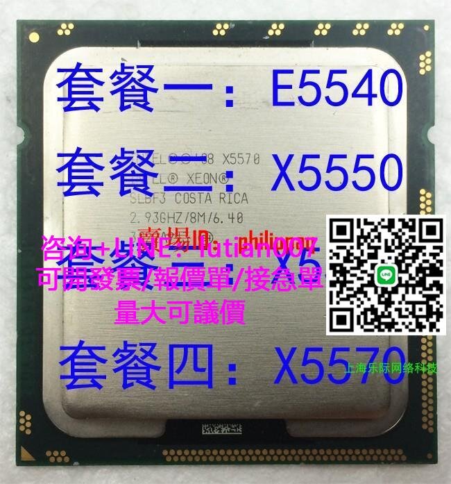 【量大可議價】現貨正式版Intel 至強 X5570 X5560 X5550 CPU 1366針四核八線程 | 露天市集 | 全台最大的網路購物市集