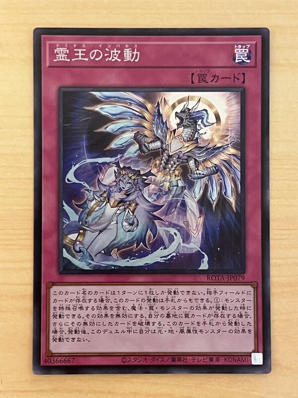 ROTA-JP079 靈王的波動（亮面） | 露天市集 | 全台最大的網路購物市集