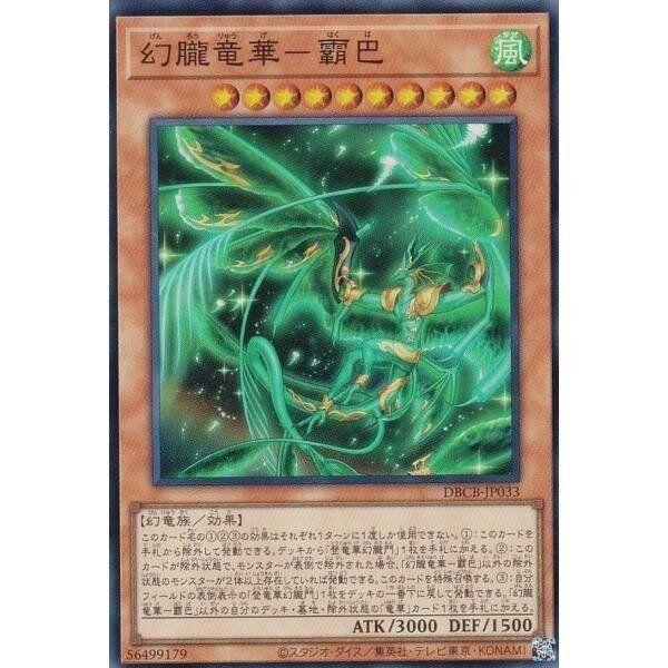 【崇文社】韓紙 遊戲王 DBCB-JP033 幻朧龍華 霸巴 (亮面) | 露天市集 | 全台最大的網路購物市集