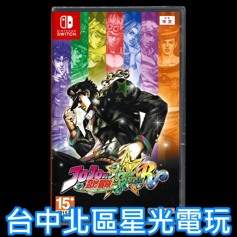 缺貨【NS原版片】☆ Switch JOJO 的奇妙冒險 群星之戰 重製版 ☆中文版全新品【台中星光電玩】 | 露天市集 | 全台最大的網路購物市集