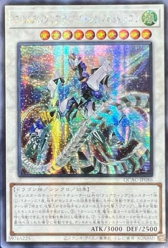 {DARK拍賣}遊戲王-半鑽 QCAC-JP086 晶透翼同步龍 | 露天市集 | 全台最大的網路購物市集