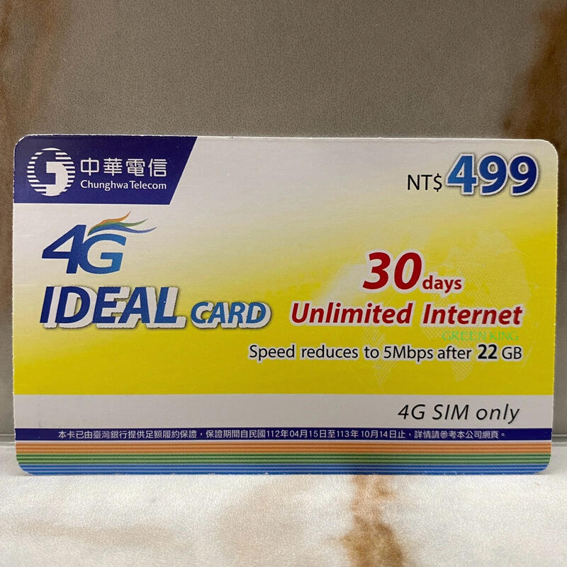 [GREEN KING] 現貨特價！中華電信 4G 499 預付卡 儲值卡 網路卡 上網卡 面額499 30天吃到飽 | 露天市集 | 全台最大的網路購物市集