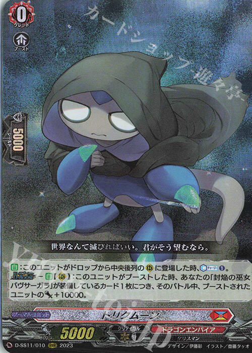 『魔窟』VG 先導者 D-SS11/010 RRR トリクムーン 搜D-BT04/003 | 露天市集 | 全台最大的網路購物市集