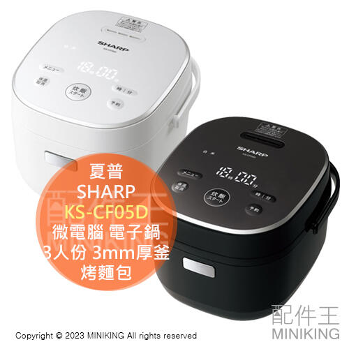 日本代購 空運 SHARP 夏普 KS-CF05D 微電腦 電子鍋 電鍋 3人份 3mm厚釜 糙米 雜穀米 烤麵包 發酵 | 露天市集 | 全台最大的網路購物市集