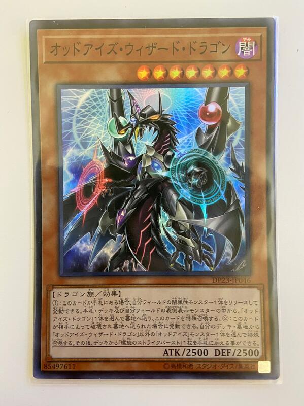 【小泥卡鋪】DP23-JP046 異色眼巫師龍 亮面 | 露天市集 | 全台最大的網路購物市集