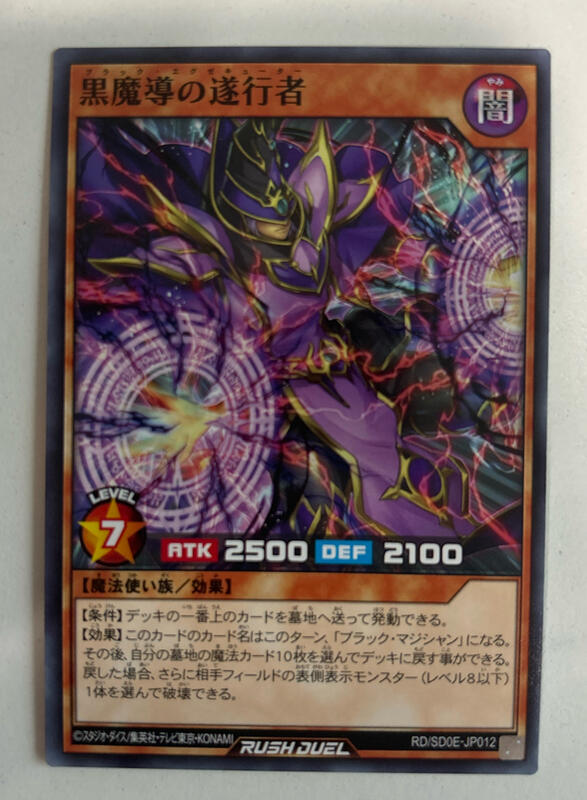 【情侶卡舖】RD/SD0E-JP012 黑魔導執行者（普卡）遊戲王 RUSH DUEL | 露天市集 | 全台最大的網路購物市集