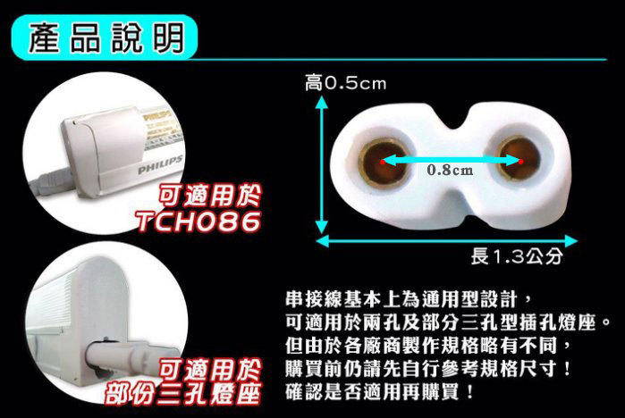 T5達人 T5 T8 LED 層板燈專用電源線 150公分 適用飛利浦TCH086 東亞 另有開關 串接線 | 露天市集 | 全台最大的網路購物市集
