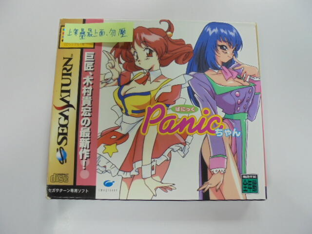 SS 日版 GAME 驚慌失措 Panic chan初回限定版(42534198) | 露天市集 | 全台最大的網路購物市集