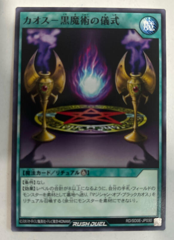 【情侶卡舖】RD/SD0E-JP030 混沌 黑魔術的儀式（普卡）遊戲王 RUSH DUEL | 露天市集 | 全台最大的網路購物市集