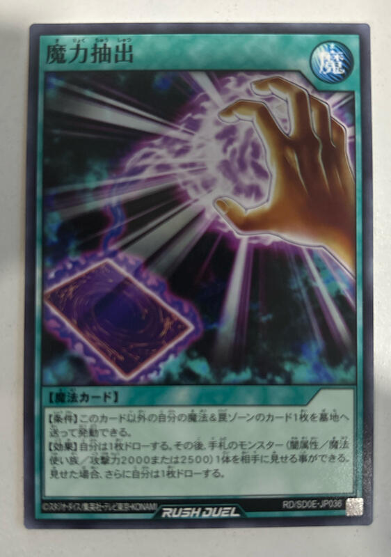 【情侶卡舖】RD/SD0E-JP036 魔力抽出（普卡）遊戲王 RUSH DUEL | 露天市集 | 全台最大的網路購物市集