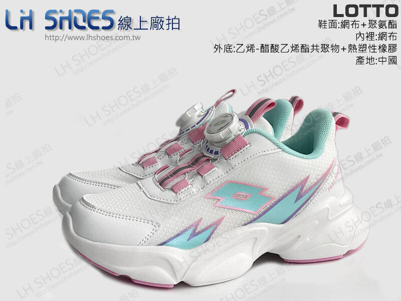 LH Shoes線上廠拍LOTTO白/粉童閃炫轉扣避震跑鞋、運動鞋(8783)【滿千免運費】 | 露天市集 | 全台最大的網路購物市集