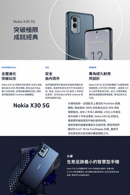 《公司貨含稅》Nokia X30 5G (8G/256G) 6.43吋旗艦兩年保固環保首選手機 | 露天市集 | 全台最大的網路購物市集