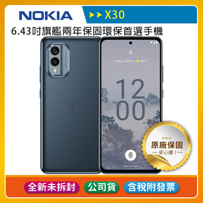 《公司貨含稅》Nokia X30 5G (8G/256G) 6.43吋旗艦兩年保固環保首選手機 | 露天市集 | 全台最大的網路購物市集
