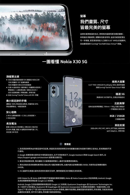 《公司貨含稅》Nokia X30 5G (8G/256G) 6.43吋旗艦兩年保固環保首選手機 | 露天市集 | 全台最大的網路購物市集