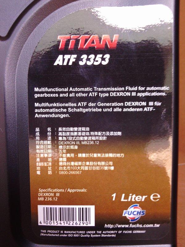 【機油小陳】 福斯 FUCHS ATF 3353 MB236.10 MB236.12 (缺貨/已售完) | 露天市集 | 全台最大的網路購物市集