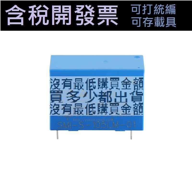 SMI-S-105LM繼電器一組常開 4腳10A SMI-5VDC-SL-A HRMH-S-DC5V-A | 露天市集 | 全台最大的網路購物市集