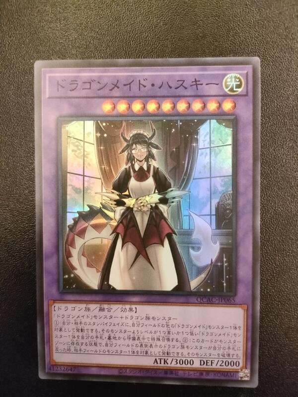 【超值★★商館】遊戲王 QCAC-JP065 龍女僕 女管家 (亮面) | 露天市集 | 全台最大的網路購物市集