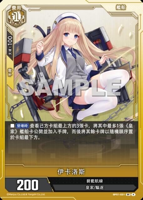 【CardMaster】碧藍戰卡 ALCG BP01-031_SR 伊卡洛斯 (黃) | 露天市集 | 全台最大的網路購物市集
