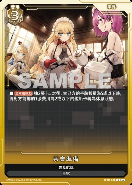 【CardMaster】碧藍戰卡 ALCG BP01-045_N 茶會準備 (黃) | 露天市集 | 全台最大的網路購物市集