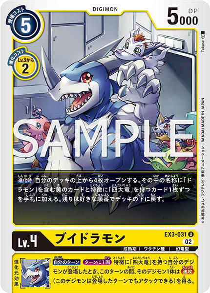 未來廣場】DTCG 數碼寶貝 EX3-031 (U) V龍獸 | 露天市集 | 全台最大的網路購物市集