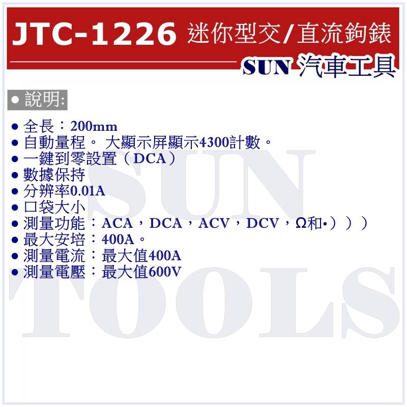 SUN汽車工具 JTC-1226 迷你型交/直流鉤錶 迷你型 交直流 鉤錶 鉤表 交直流鉤 | 露天市集 | 全台最大的網路購物市集