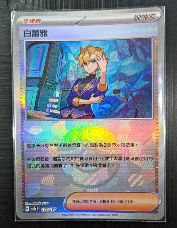 寶可夢 PTCG 中文版 太晶慶典 SV8a F 176/187 白蕾雅 精靈球閃 | 露天市集 | 全台最大的網路購物市集