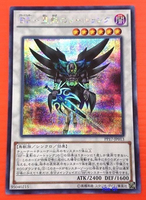 【Xin Qi】遊戲王 PP17-JP013 BF-星影之諾頓克 (半鑽) 背刮95分 | 露天市集 | 全台最大的網路購物市集