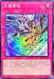 【小柏泰】RC04-JP079 天龍雪獄 亮面 | 露天市集 | 全台最大的網路購物市集