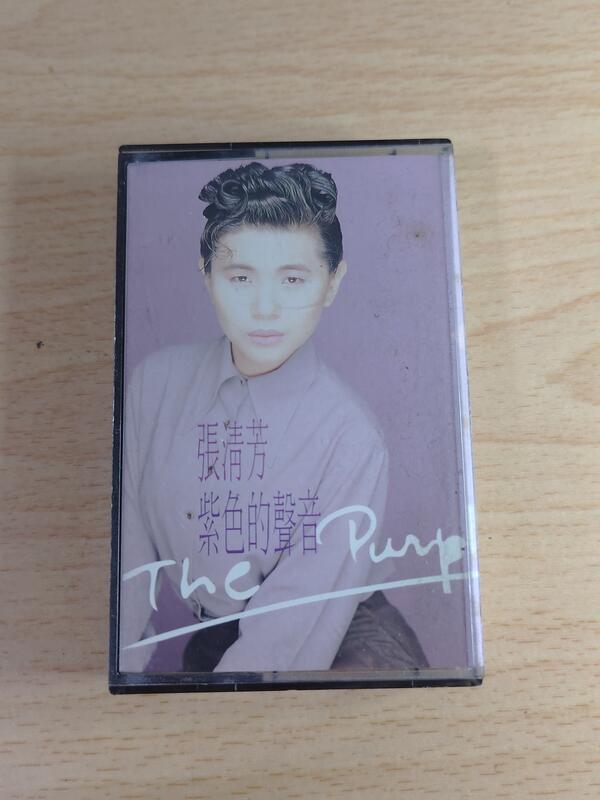 (3F-F) 早期 錄音帶 張清芳 紫色的聲音 | 露天市集 | 全台最大的網路購物市集