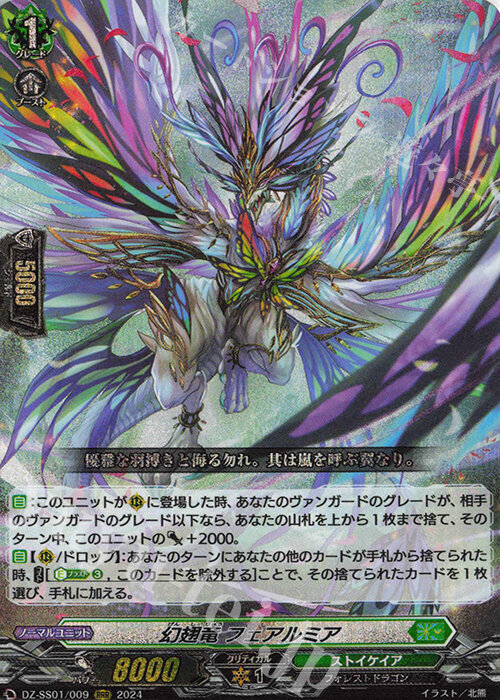 『魔窟』VG DZ-SS01/009 RRR 幻翅竜 フェアルミア 先導者 | 露天市集 | 全台最大的網路購物市集