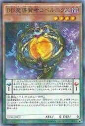 (再生卡舖）SD30-JP003 DD魔導賢者 哥白尼 | 露天市集 | 全台最大的網路購物市集