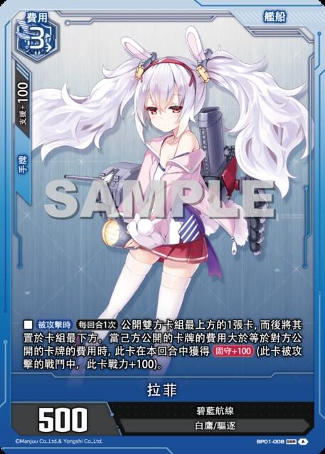 【CardMaster】碧藍戰卡 ALCG BP01-008_SSR 拉菲 (藍) | 露天市集 | 全台最大的網路購物市集