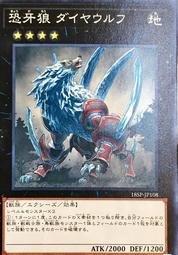 萬隆達* 遊戲王 18SP-JP108 恐牙狼 鑽石狼 (普卡)搜尋CBLZ-JP051 | 露天市集 | 全台最大的網路購物市集