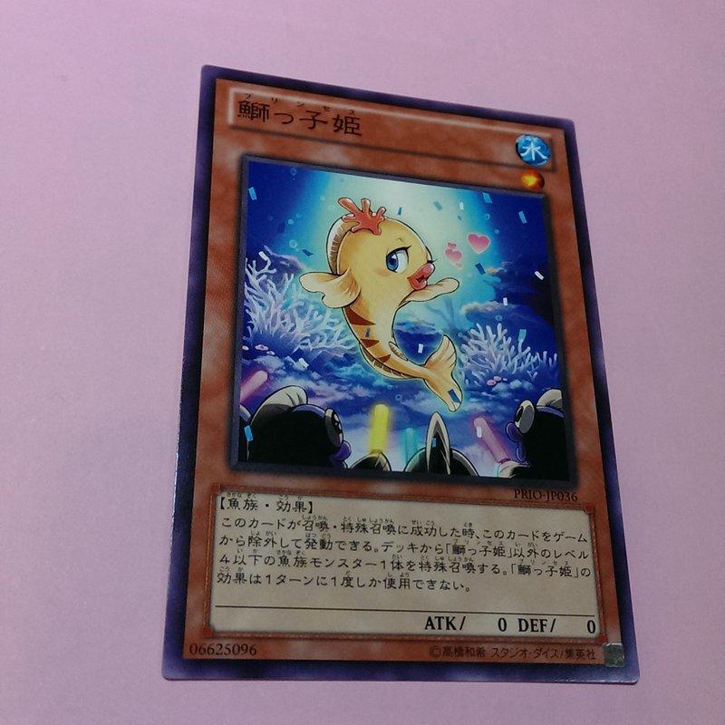 遊戲王 現貨 808 PRIO-JP036 鰤子姬 (普卡) (85分) 搜尋 22TP-JP101 | 露天市集 | 全台最大的網路購物市集