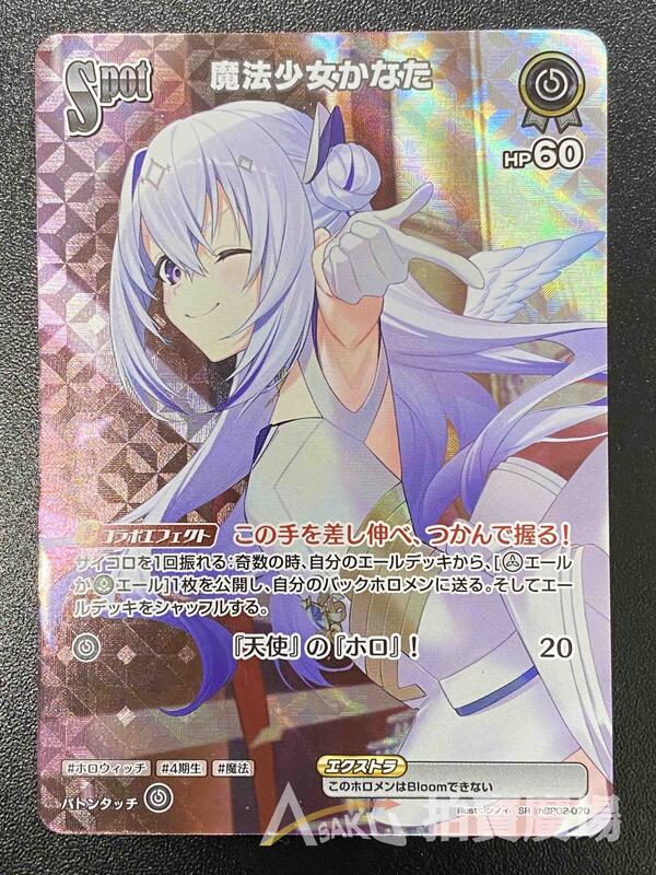 [ Asaku ] hololive 卡牌 hBP02-070 SR 天音彼方 | 露天市集 | 全台最大的網路購物市集