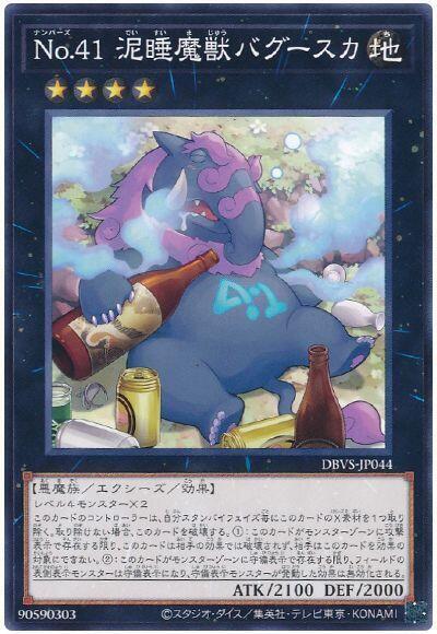 【CardMaster】遊戲王 DBVS-JP044、CP17-JP042 No.41泥睡魔獸睡夢貘 (普卡、銀字) | 露天市集 | 全台最大的網路購物市集